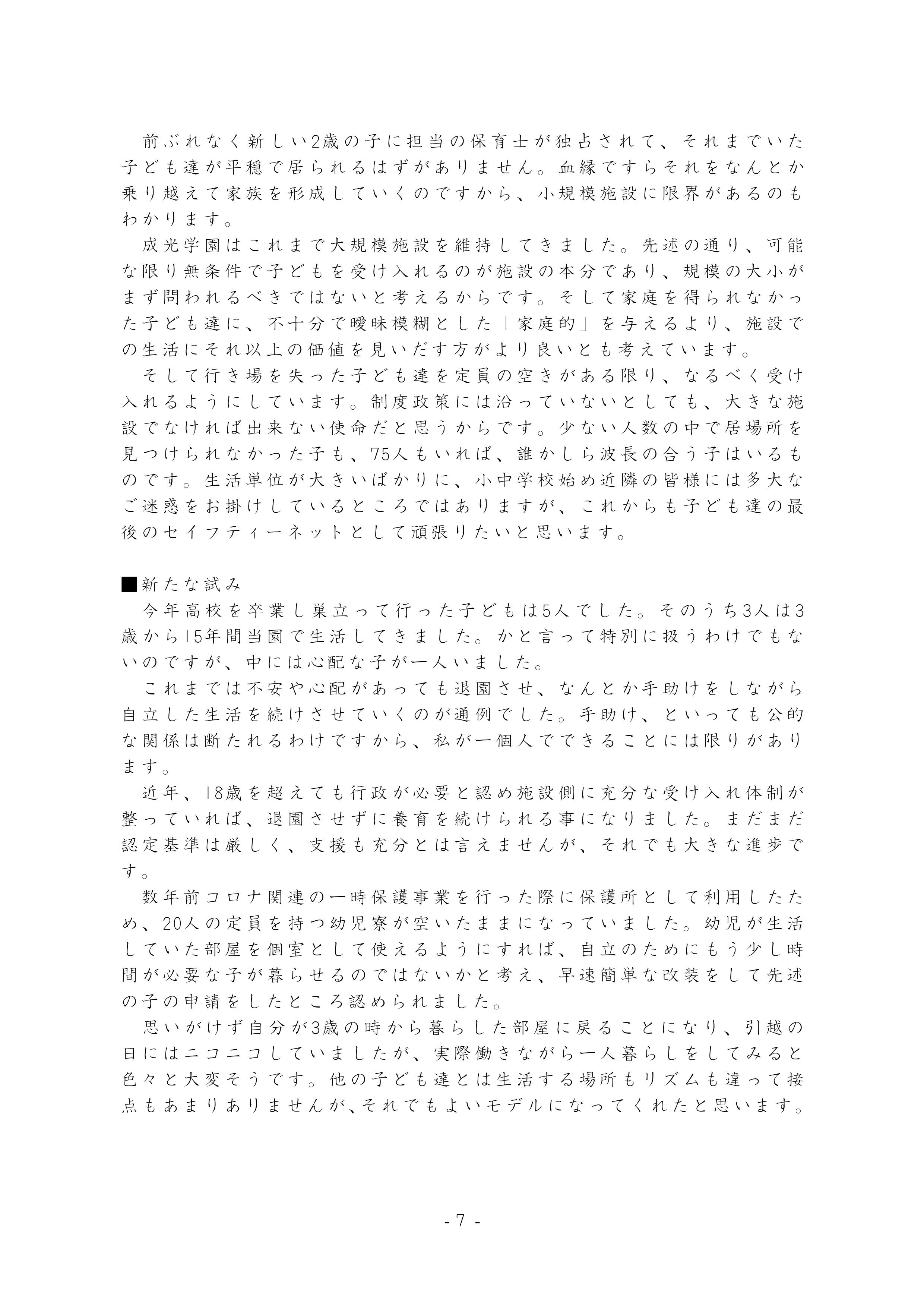 Rotary Club of Arcus Shonan