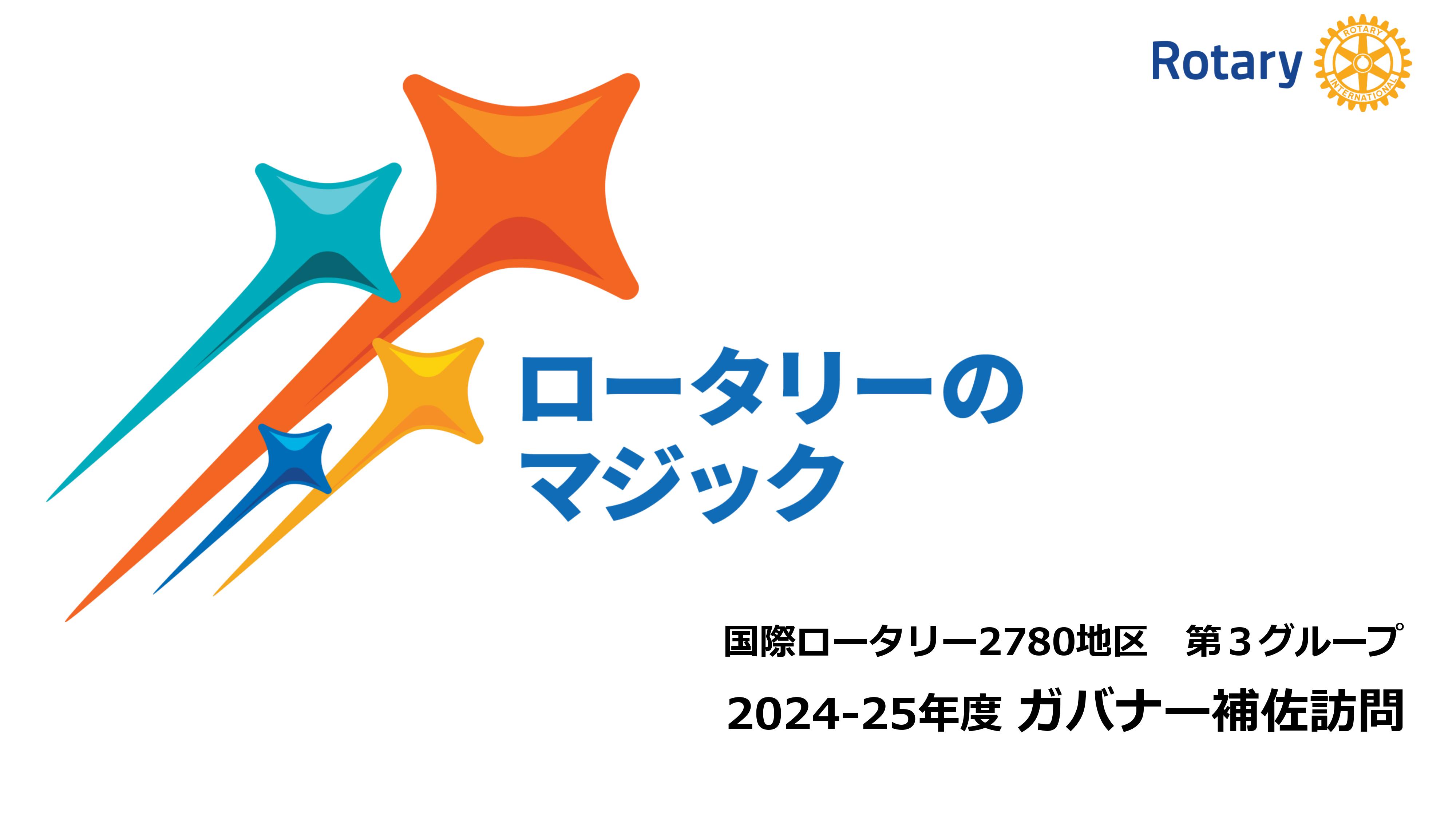 Rotary Club of Arcus Shonan