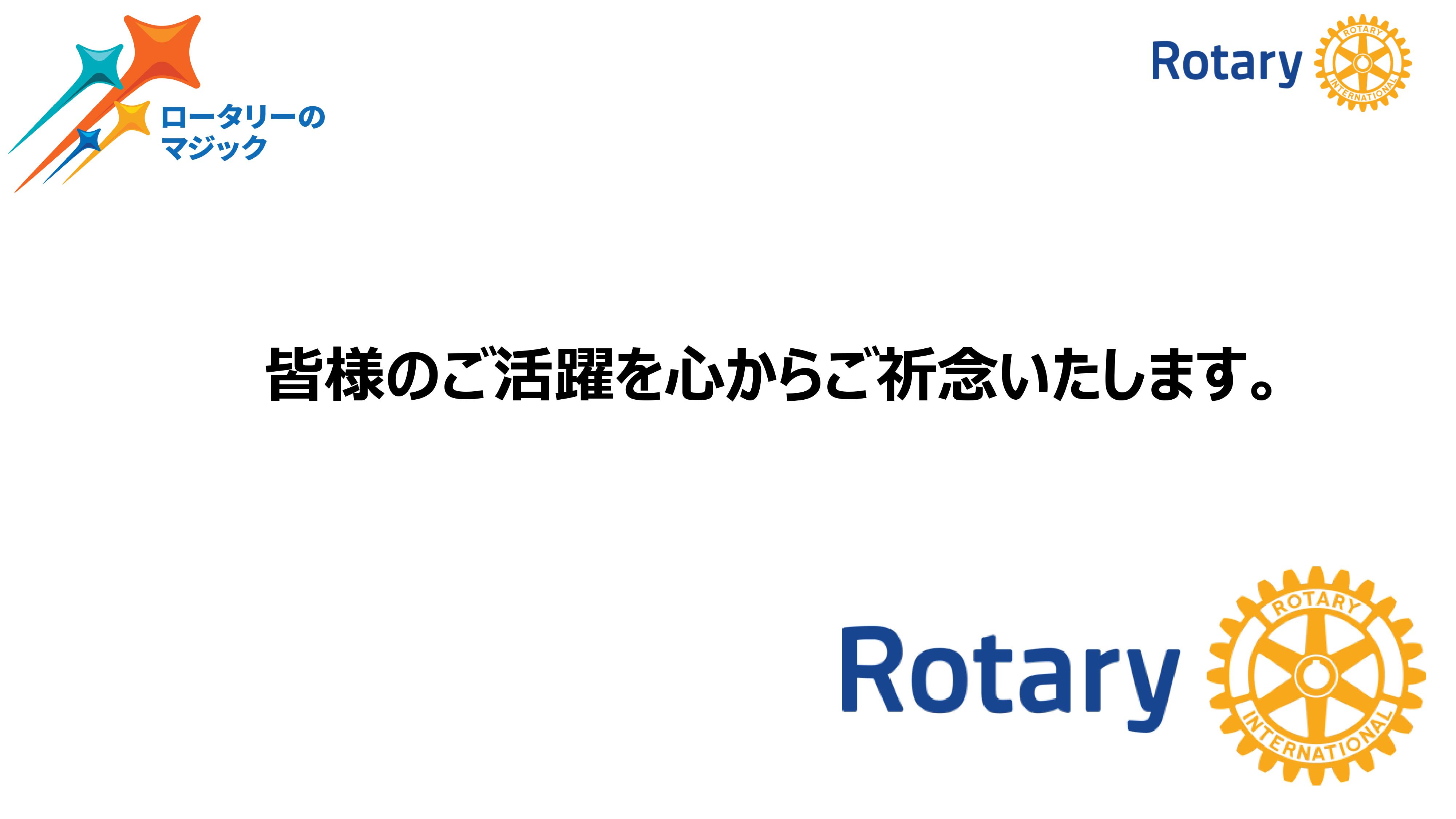 Rotary Club of Arcus Shonan