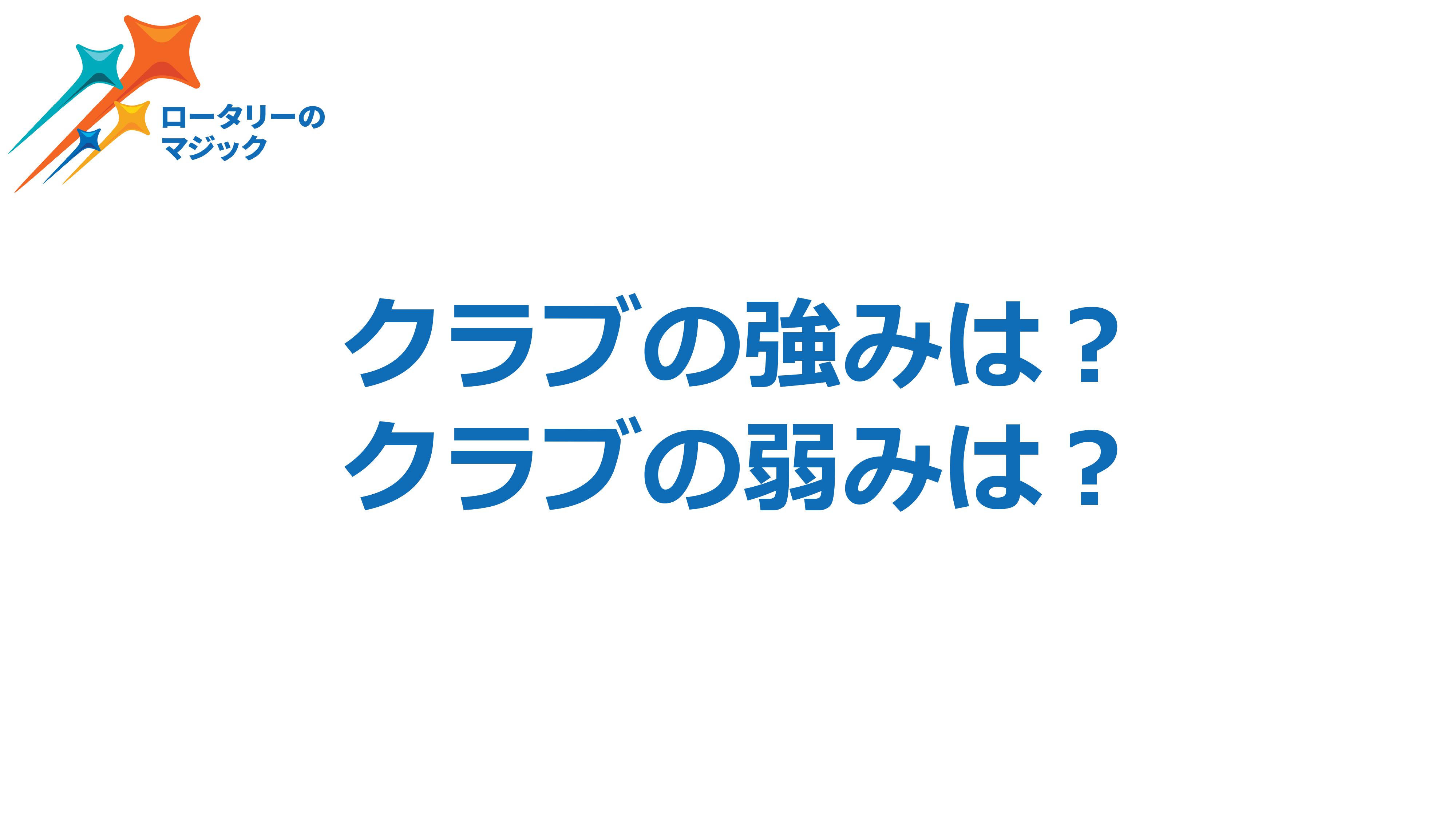 Rotary Club of Arcus Shonan