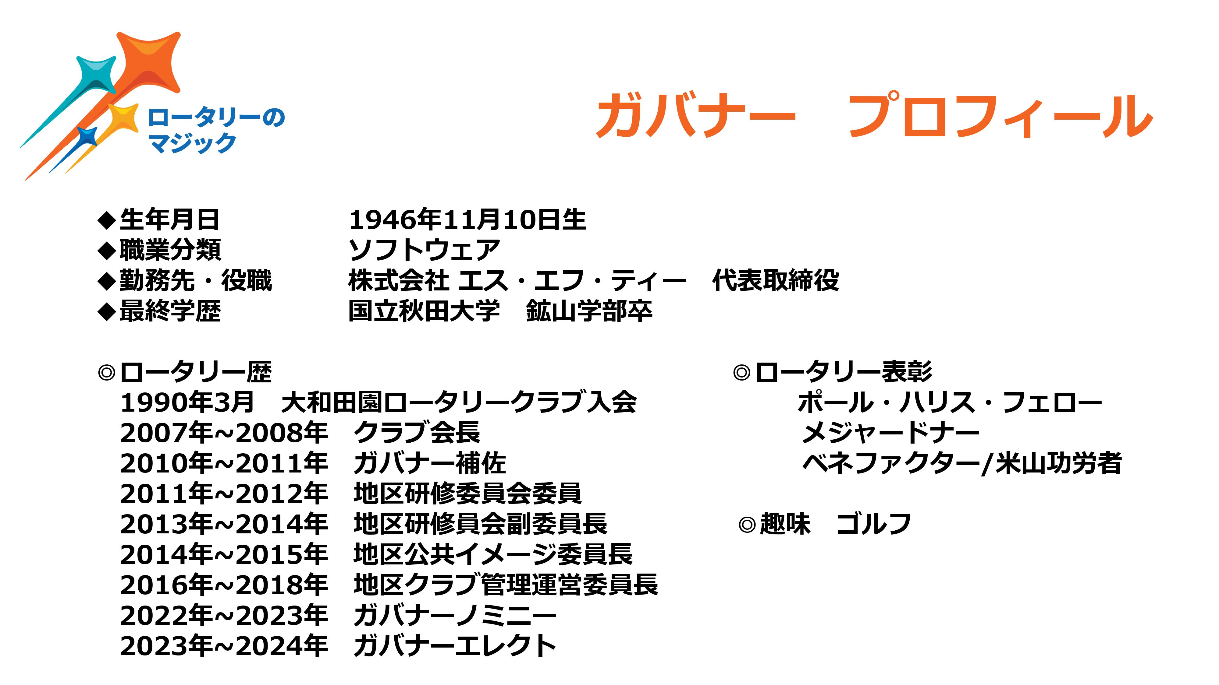 Rotary Club of Arcus Shonan